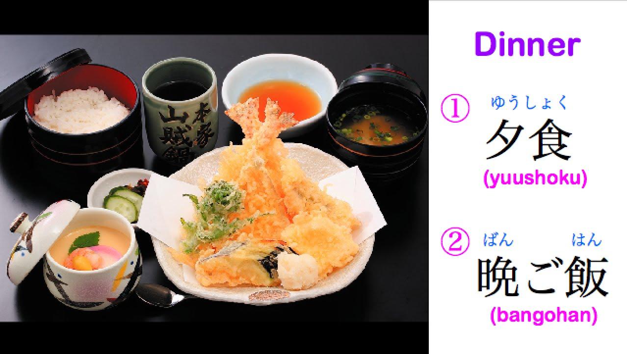 Vocabolario giapponese: i pasti - Ohayo!